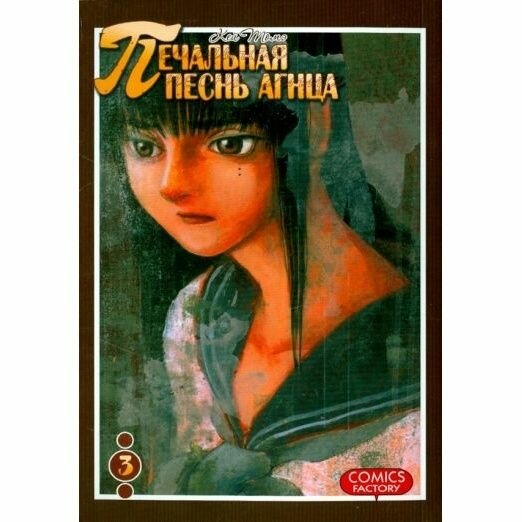 Манга Фабрика Комиксов Гештальт. Том 1. 2012 год, Юн Кога