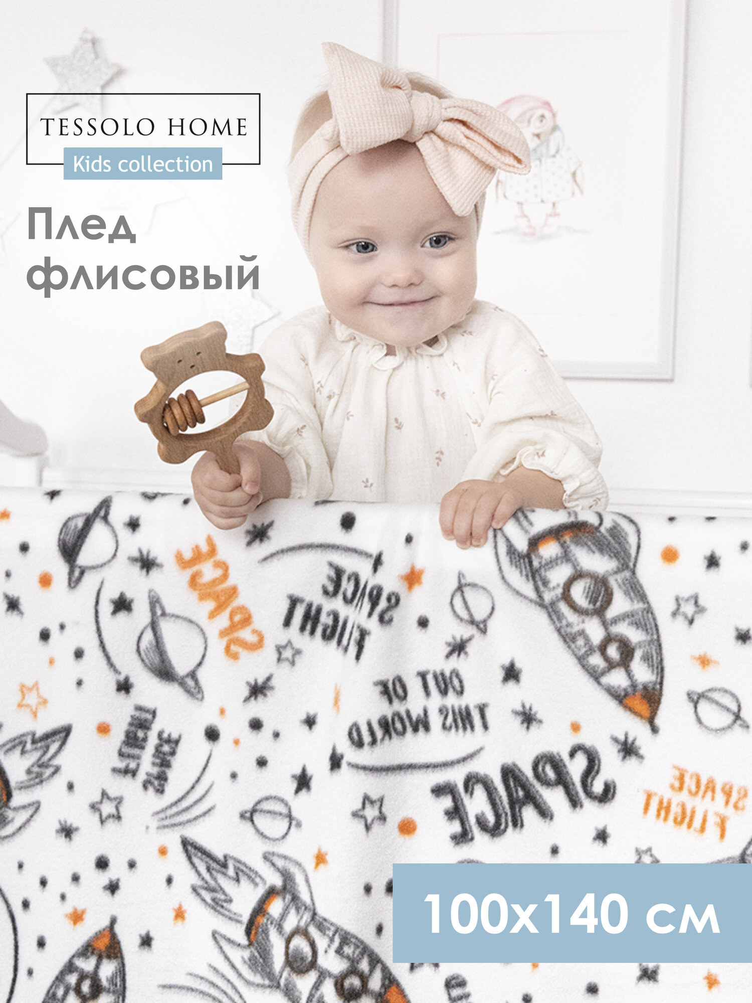 Плед для новорожденного 100х140 флисовый детский в кроватку коляску Tessolo Home "Вселенная"