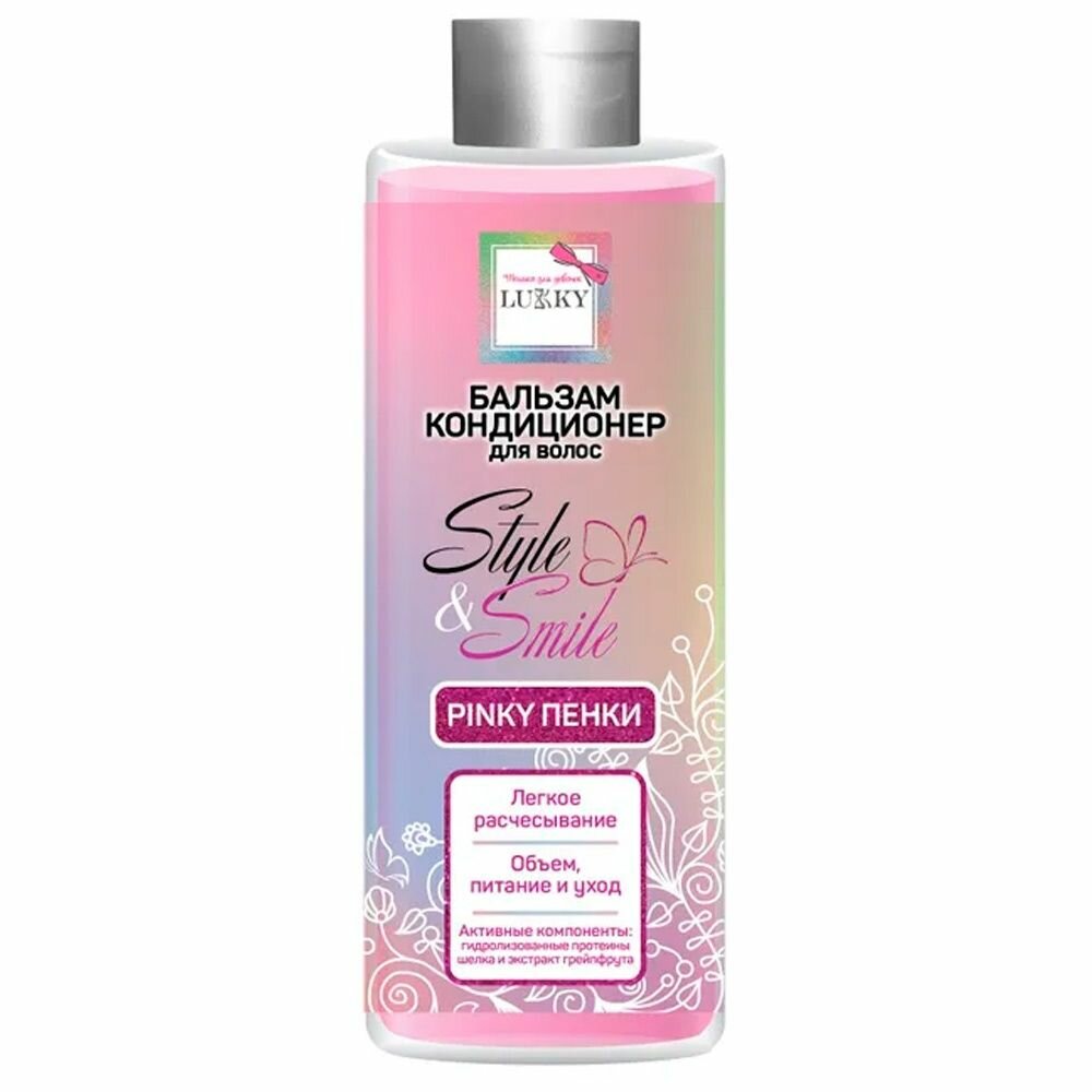 Бальзам-кондиционер для волос Lukky "Style & Smile", Pinky Пенки, Легкое расчесывание, 200 мл