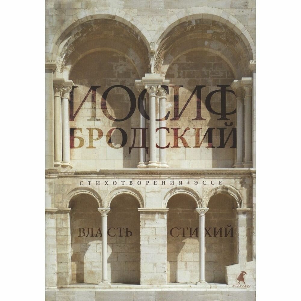 Книга Лениздат Власть стихий. 2016 год, Бродский И.