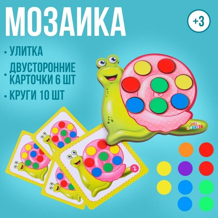 Мозаика Smile Decor "Улитка", двусторонние карточки 6 шт