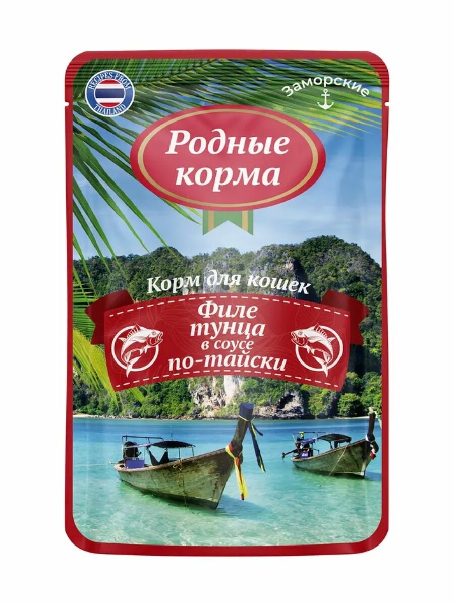 Родные корма Заморские Паучи для кошек, с тунцом в соусе по-тайски 16 шт*70 гр