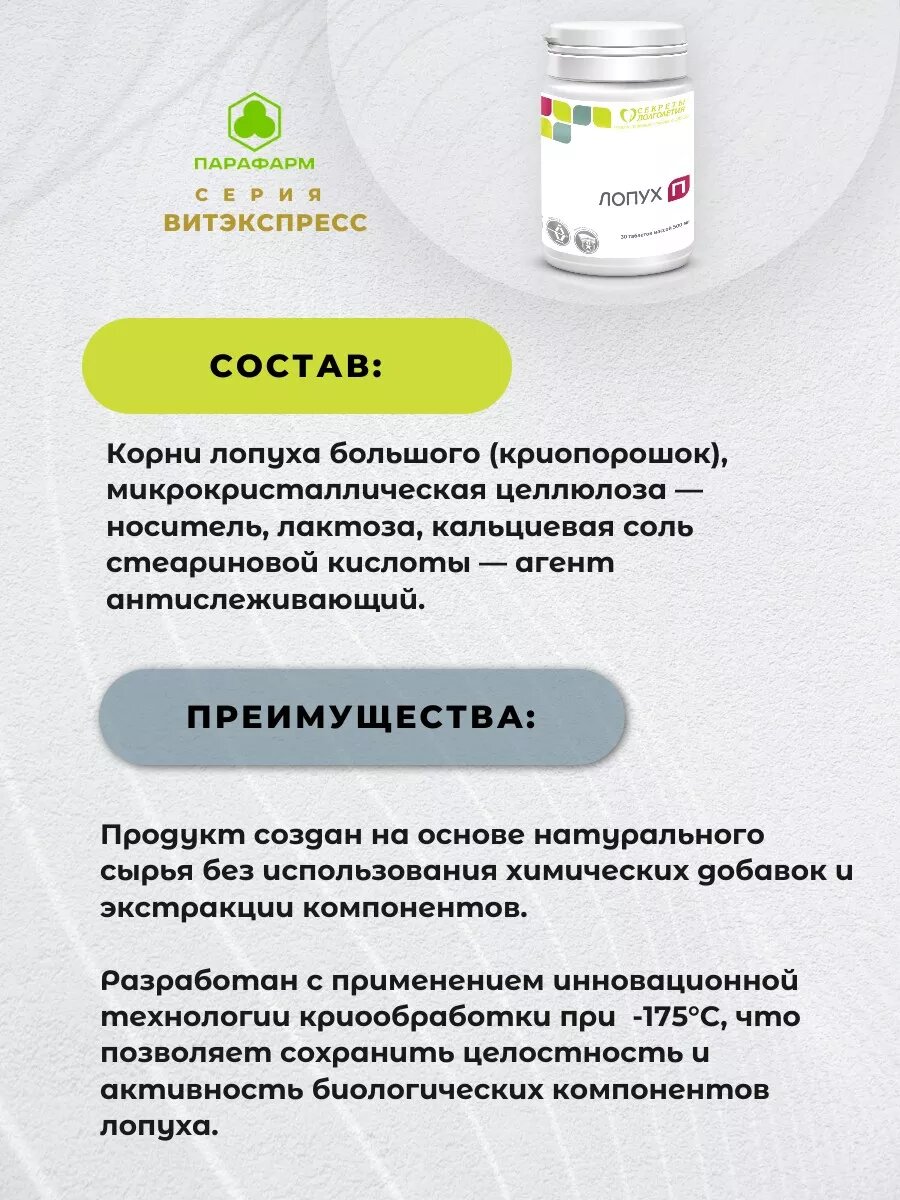 Таблетки ВитЭкспресс "Лопух П", для желудочно-кишечного тракта, 30 шт. — фото 1