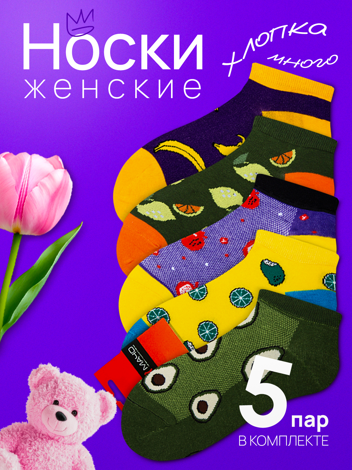 Носки Мачо, комплект