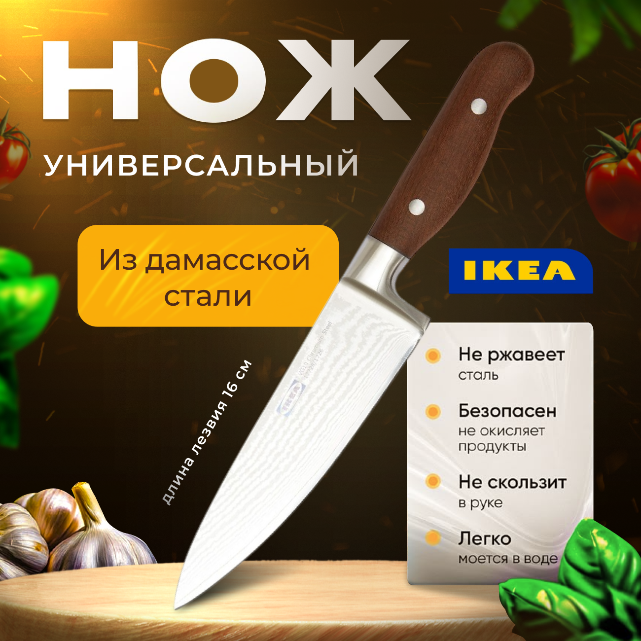 Нож кухонный острый универсальный BRILJERA 102.575.80 IKEA лезвие 16 см