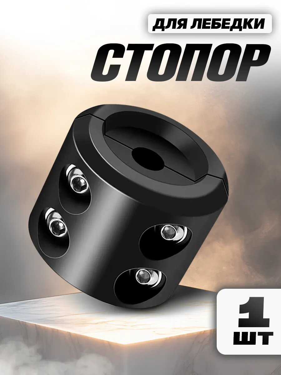 Стопор лебедки демпфер Kravto, для квадроцикла, авто, защитный