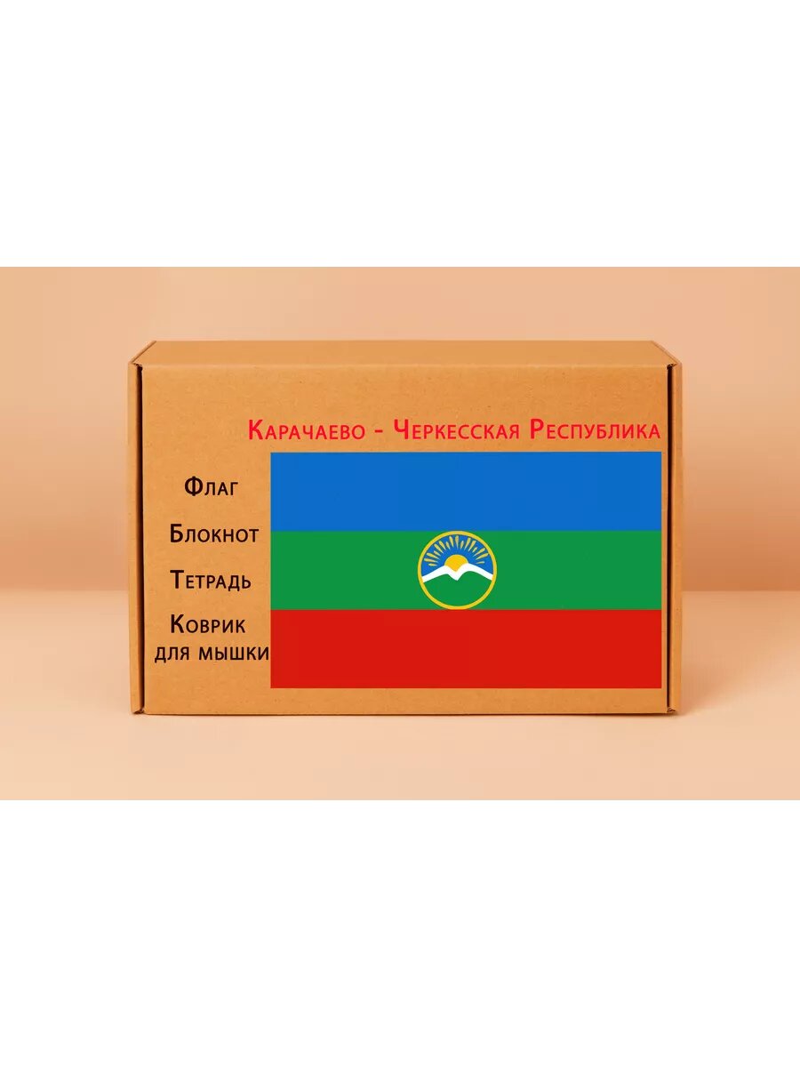 Подарочный набор Карачаево-Черкесская Республика
