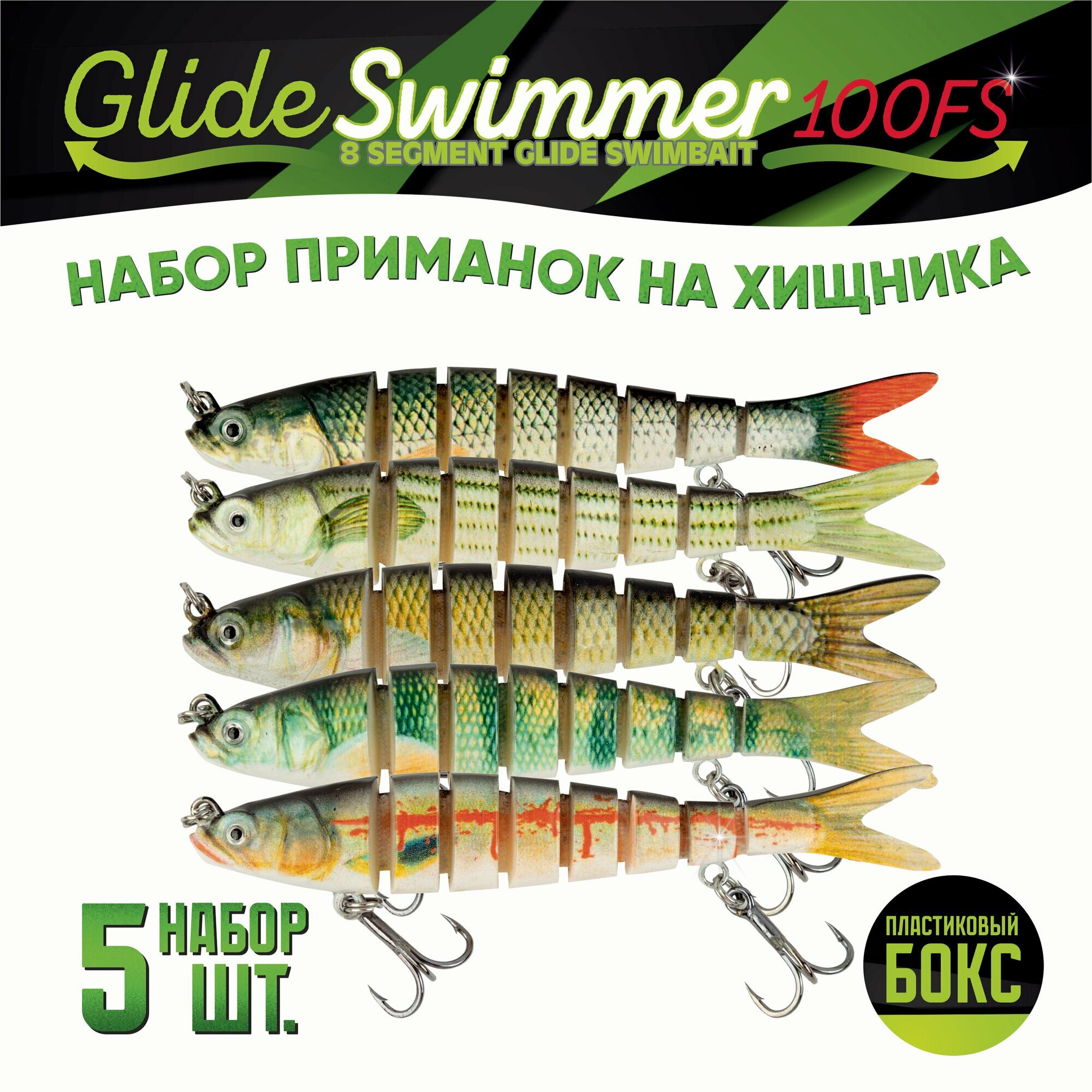 Воблер для рыбалки тонущий (свимбейт) - набор 5 шт.