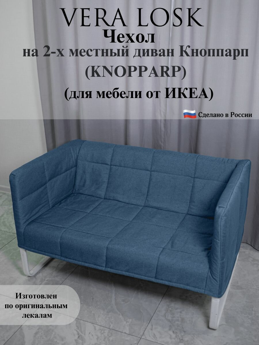 Чехол на диван Кноппарп икеа KNOPPARP ikea рогожка