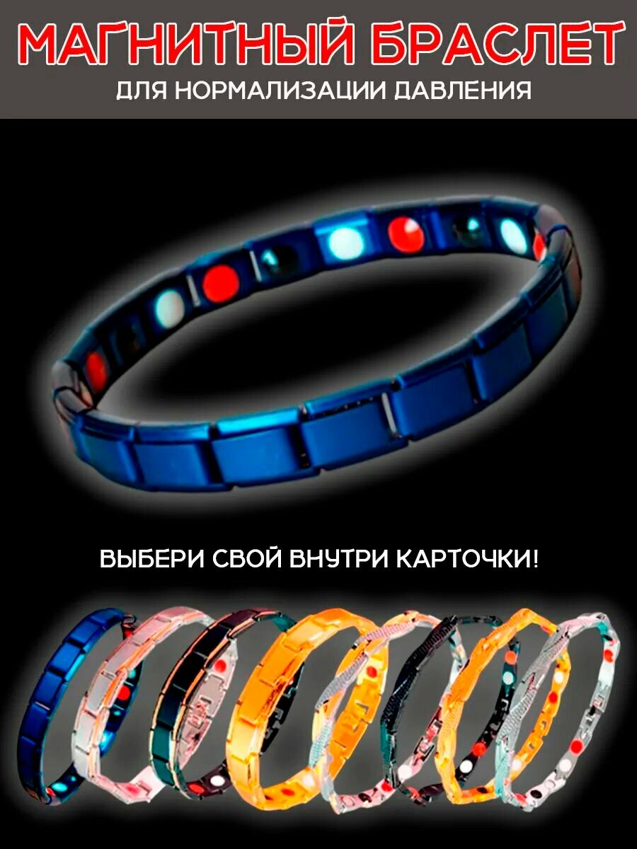Браслет