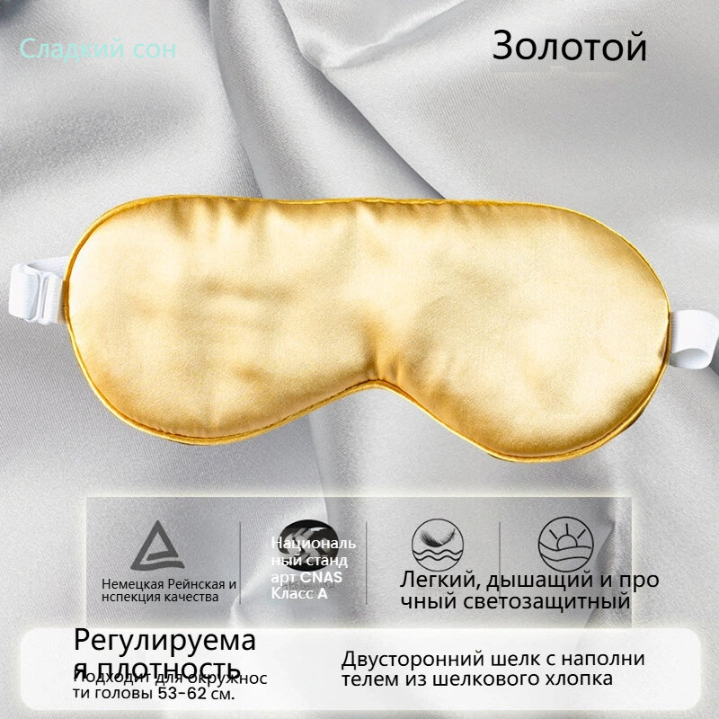 Маска для сна