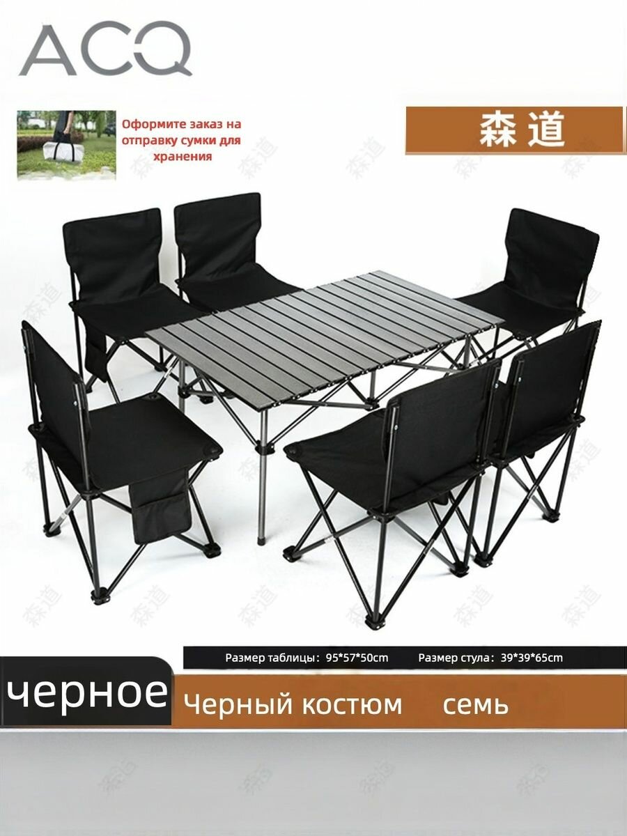 Набор складной мебели Sendao, металл, ABS пластик, HPL, чёрный, 130 кг