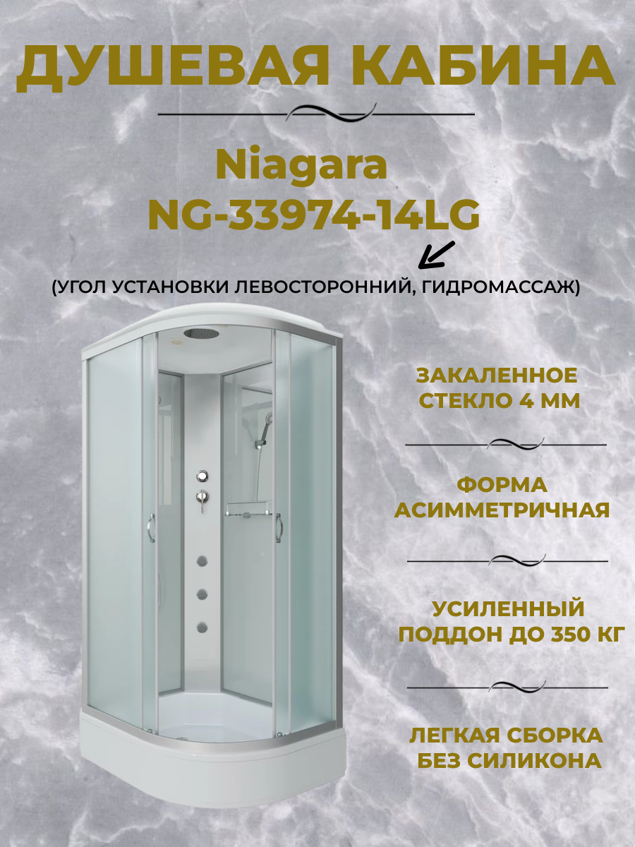 Душевая кабина Niagara NG-33974-14LG
