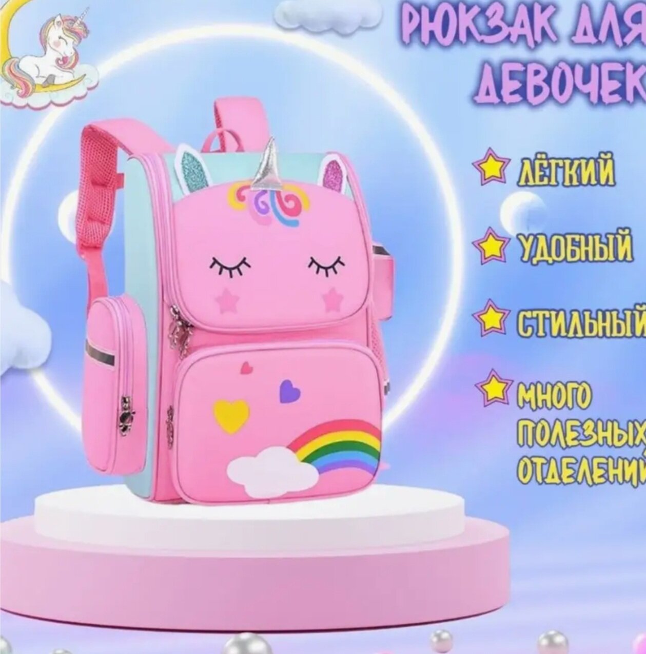 Рюкзак школьный