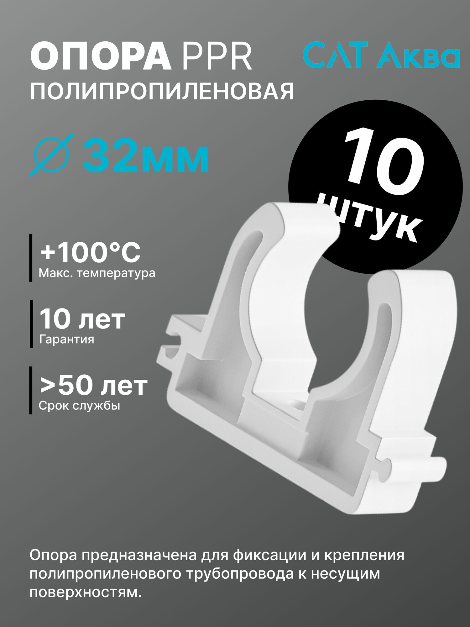 Крепление для труб SLT AQUA PP-R 32 мм / фитинги для труб полипропилен 32