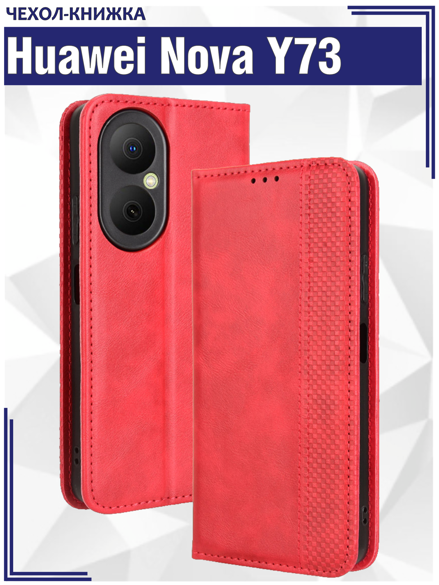 Чехол книжка для Huawei Nova Y73 с магнитом и отделением под карты / Хуавей Нова Y73 (красная)
