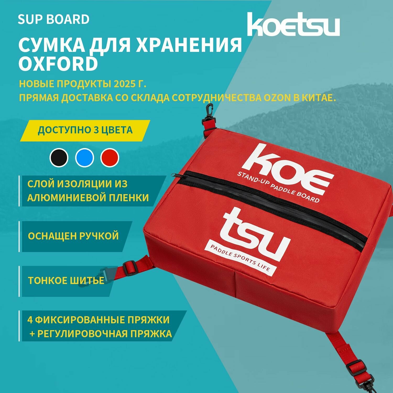 KOETSU 1-упаковочная сумка для хранения досок для серфинга с веслом Oxford Аксессуары для падлбордов Доступно три цвета