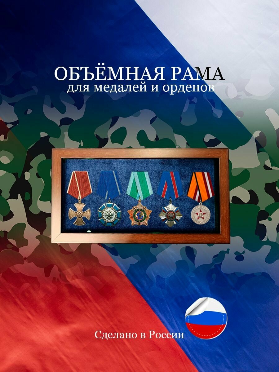 Рама футляр для 5 медалей, орденов синяя