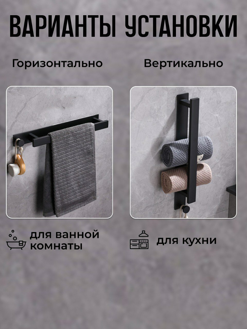 Держатель для полотенца в ванную комнату и кухню без сверления