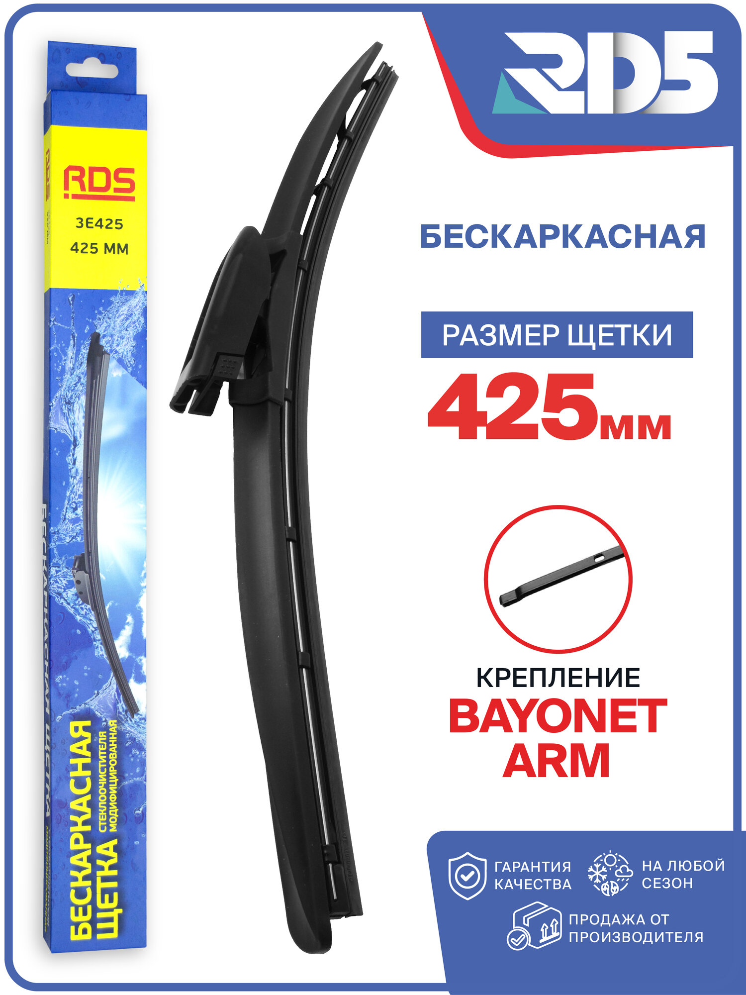 425 мм. Bayonet Arm. Бескаркасная щетка стеклоочистителя RD5 дворник на Citroen C4 Cactus , Ситроен С4 Кактус