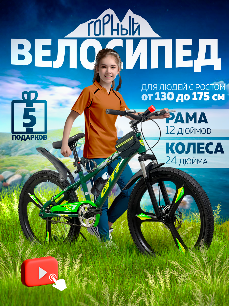 Велосипед GTI-3D, 24", подростковый/взрослый, рама 12", зеленый
