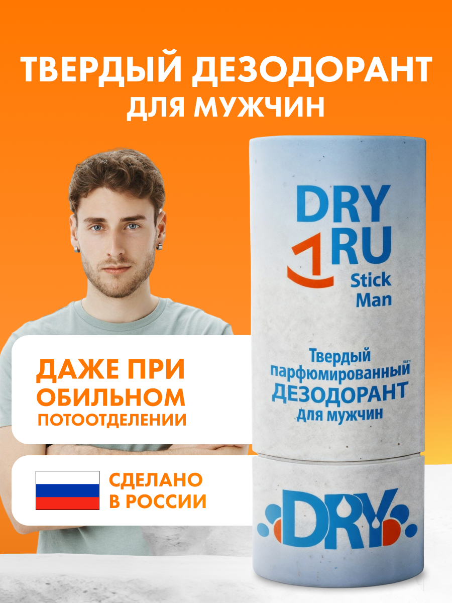 Дезодорант DRY DRY мужской 55 мл