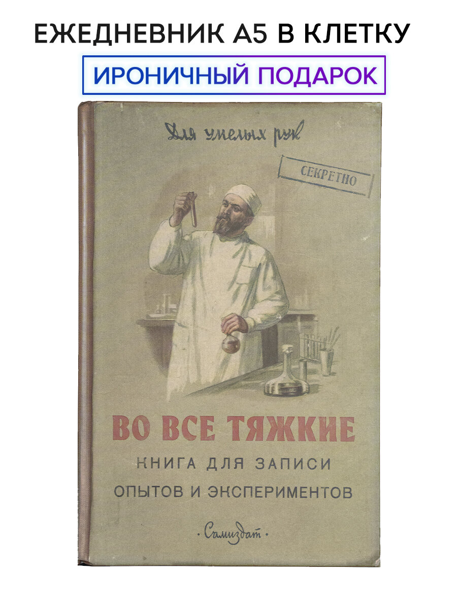 Ежедневник Kawaii Factory в клетку недатированный "Во все тяжкие"