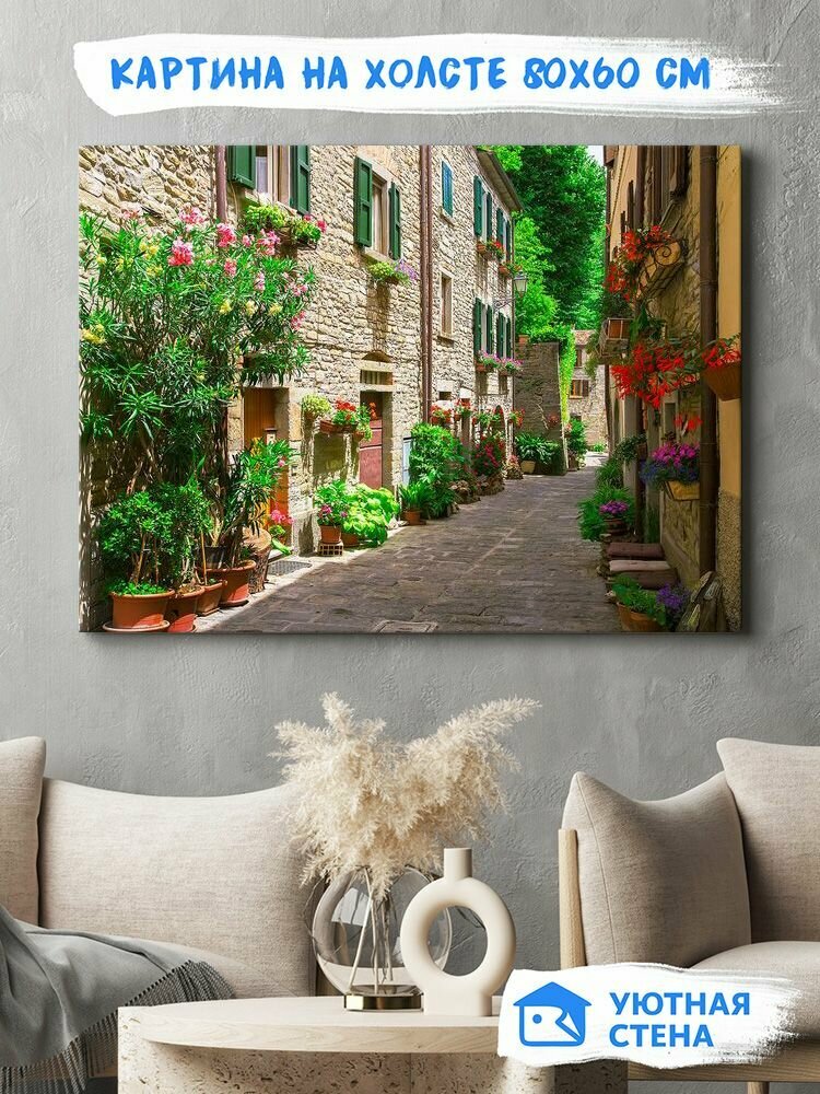 Картина на натуральном холсте Уютная стена "Итальянская улица в провинциальном городке Италии" 80х60 см