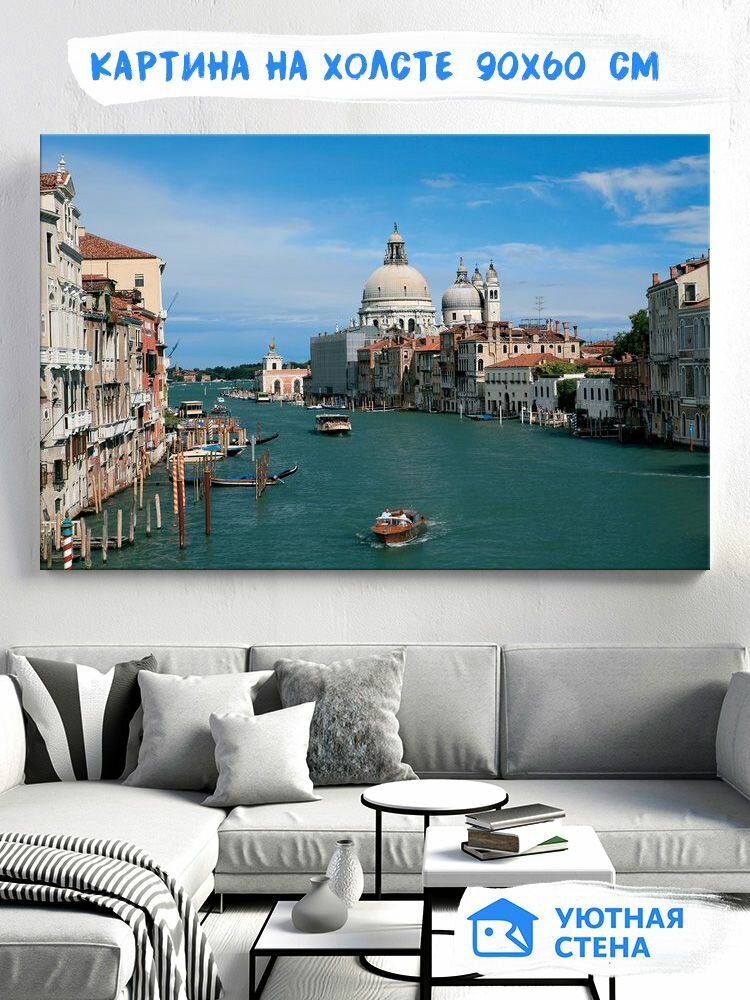 Картина на натуральном холсте Уютная стена "Изображение Венеции. Италия" 90х60 см