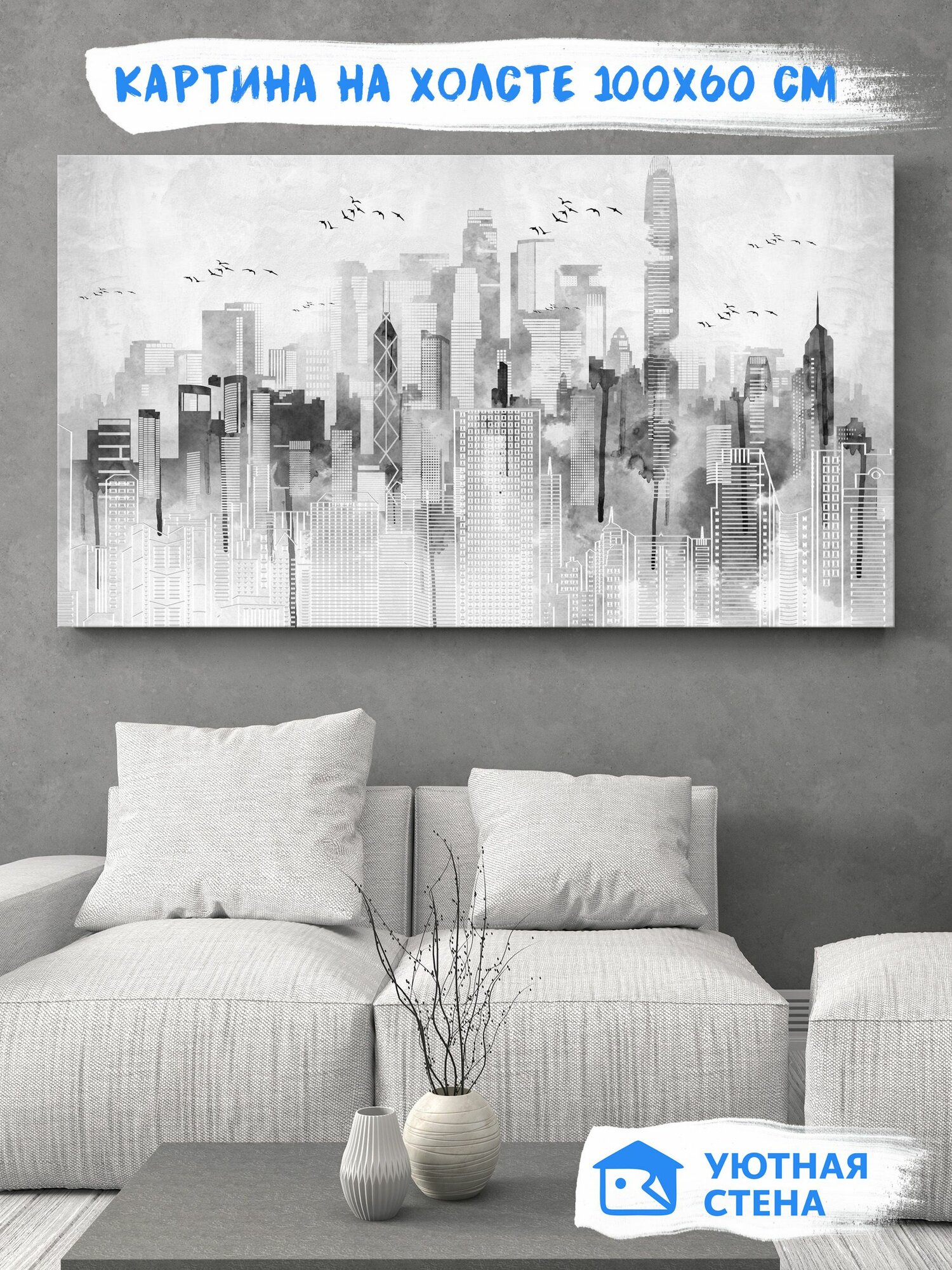 Картина на натуральном холсте Уютная стена "Потрясающие векторные небоскребы с текстурой" 100х60 см
