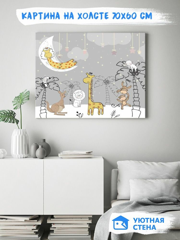 Картина на натуральном холсте Уютная стена "Жираф на луне" 70х60 см