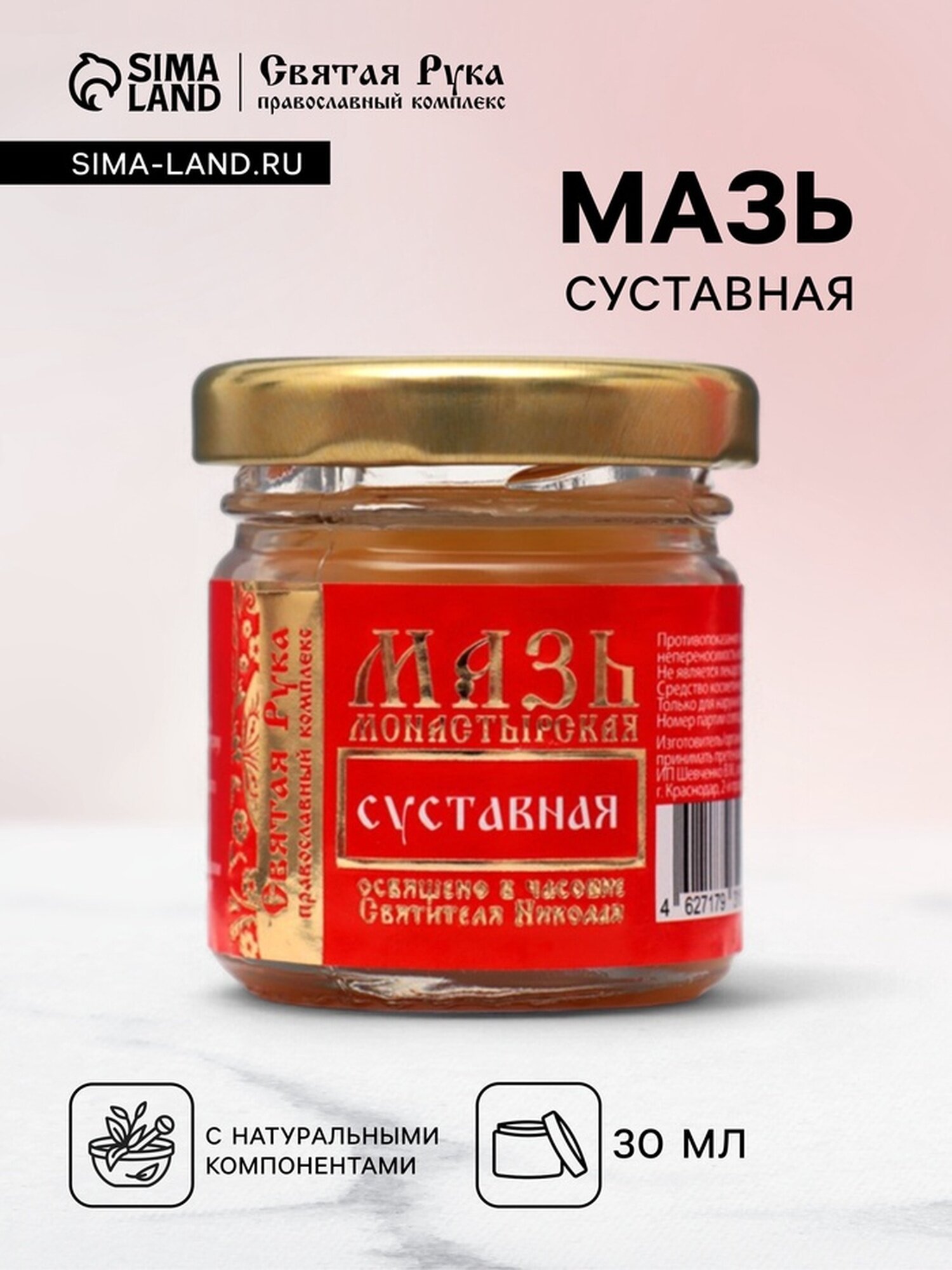 Мазь "Святая Рука" суставная, 30 мл