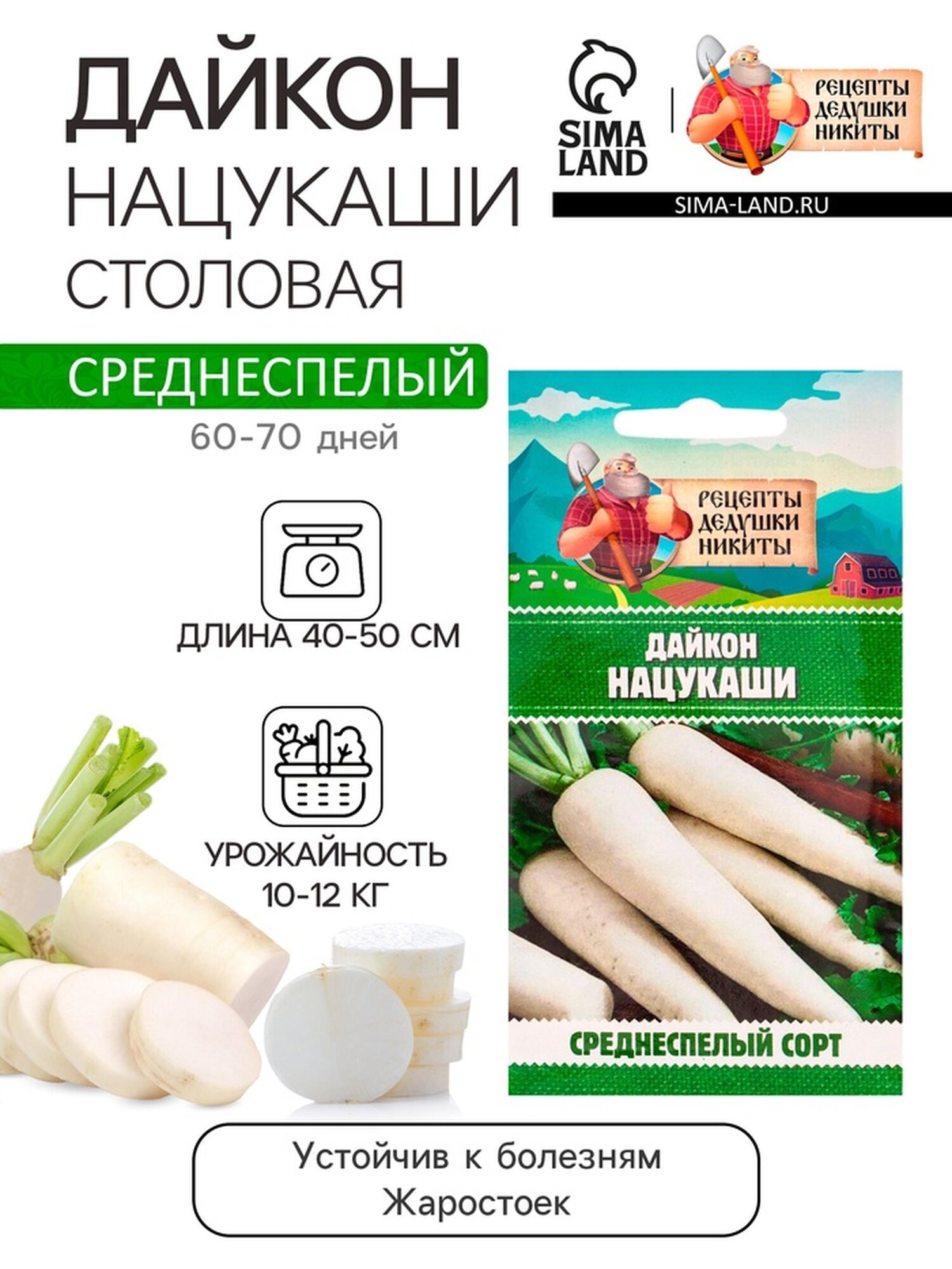 Семена дайкона Рецепты дедушки Никиты "Нацукаши", для открытого грунта, 1г