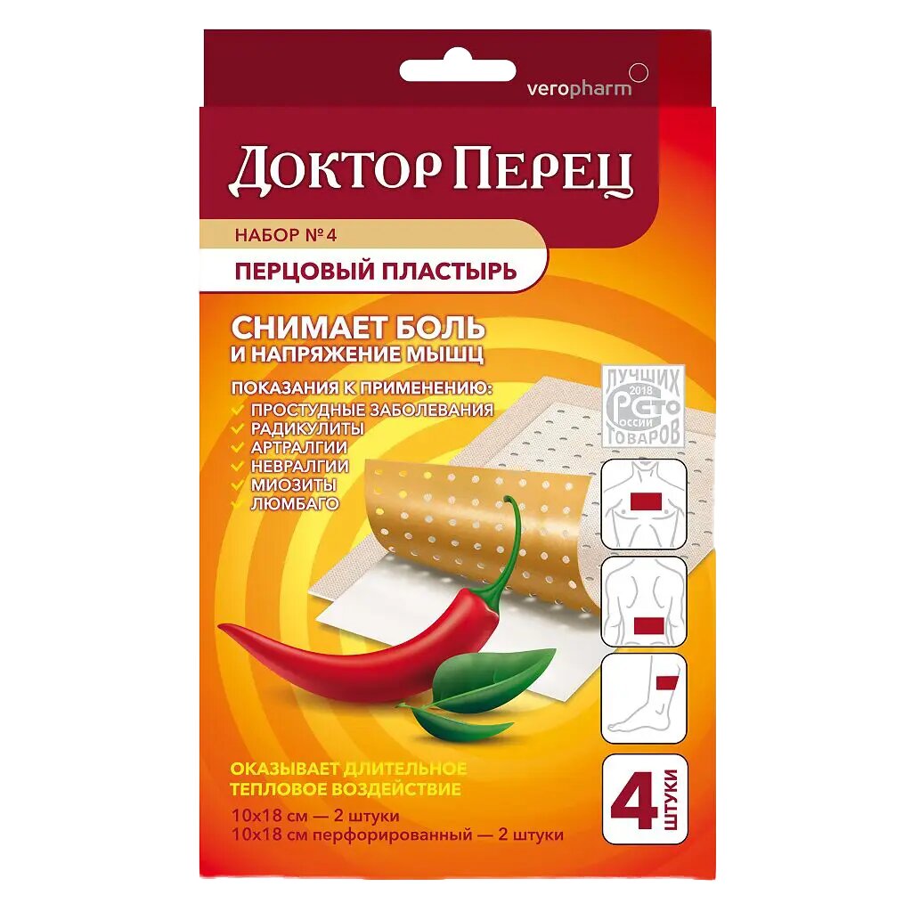 Перцовый пластырь Доктор Перец набор 10х18см 2 шт. + 10х18 перф. 2 шт 1 уп