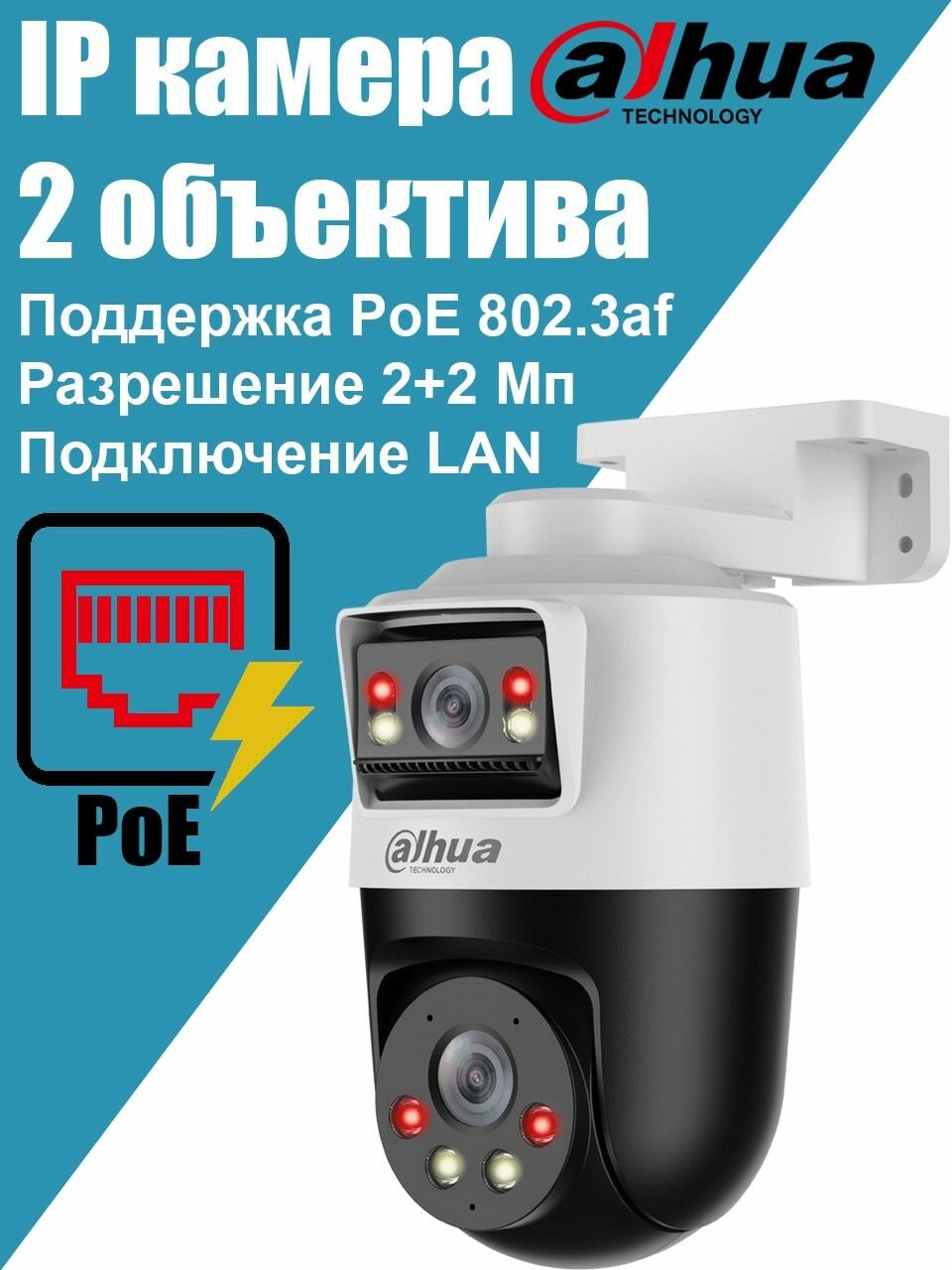 Поворотная PoE камера видеонаблюдения с двумя объективами (2Мп + 2Мп) Dahua DH-SDT2A200-2F-NB-A-PV-0400 уличная IP