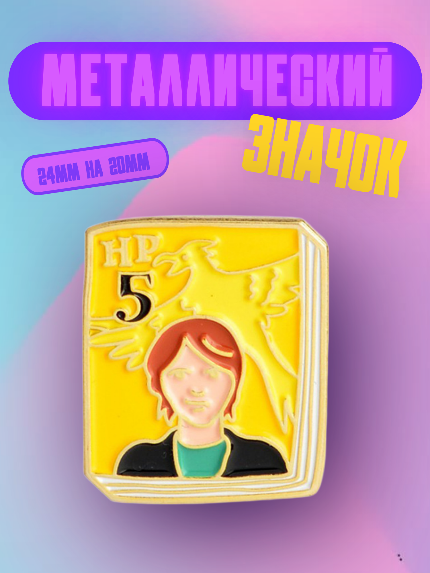 Значок