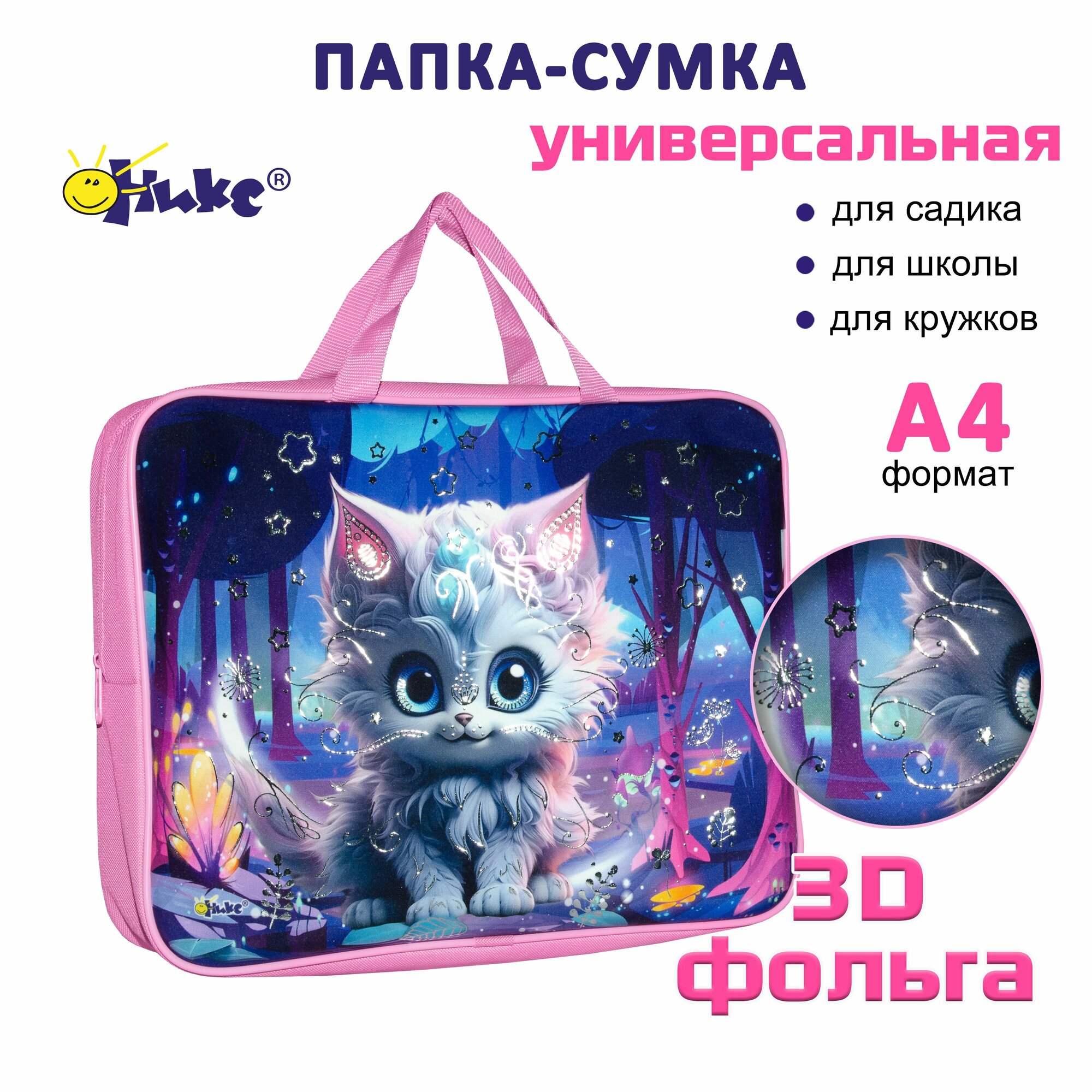 Папка-сумка с ручками на молнии оникс Кошечка фэнтези А4 с карманом, для школы, для садика, для дополнительных занятий, изо, технологии, творчества, рисования