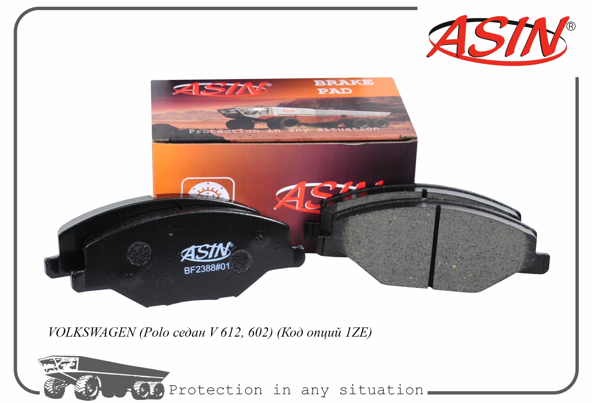 Колодка дискового тормоза 6RU698151A ASIN. BF2388 для VOLKSWAGEN Polo седан V 612, 602 Код опций 1ZE