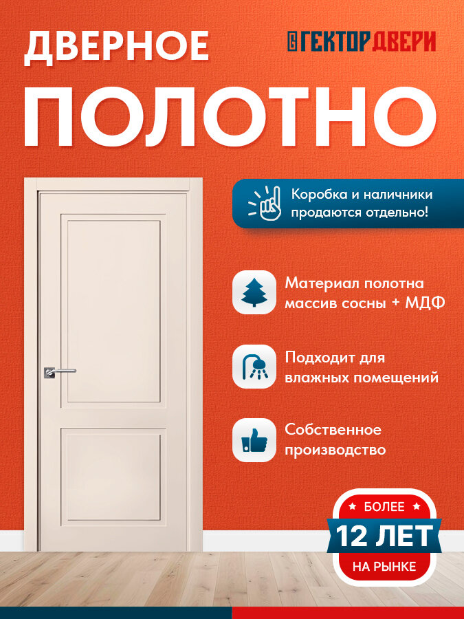Дверное полотно Гектор двери Вена-1, ПВХ, МДФ, Массив, цвет Капучино, 800х2000 мм