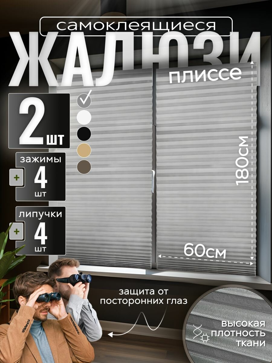 Жалюзи самоклеящиеся на окна тканевые 2шт