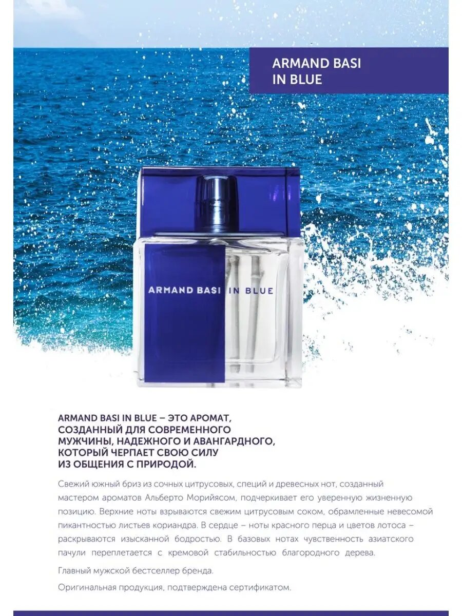 Туалетная вода Armand Basi " In Blue " — для мужчин, объём 50 мл