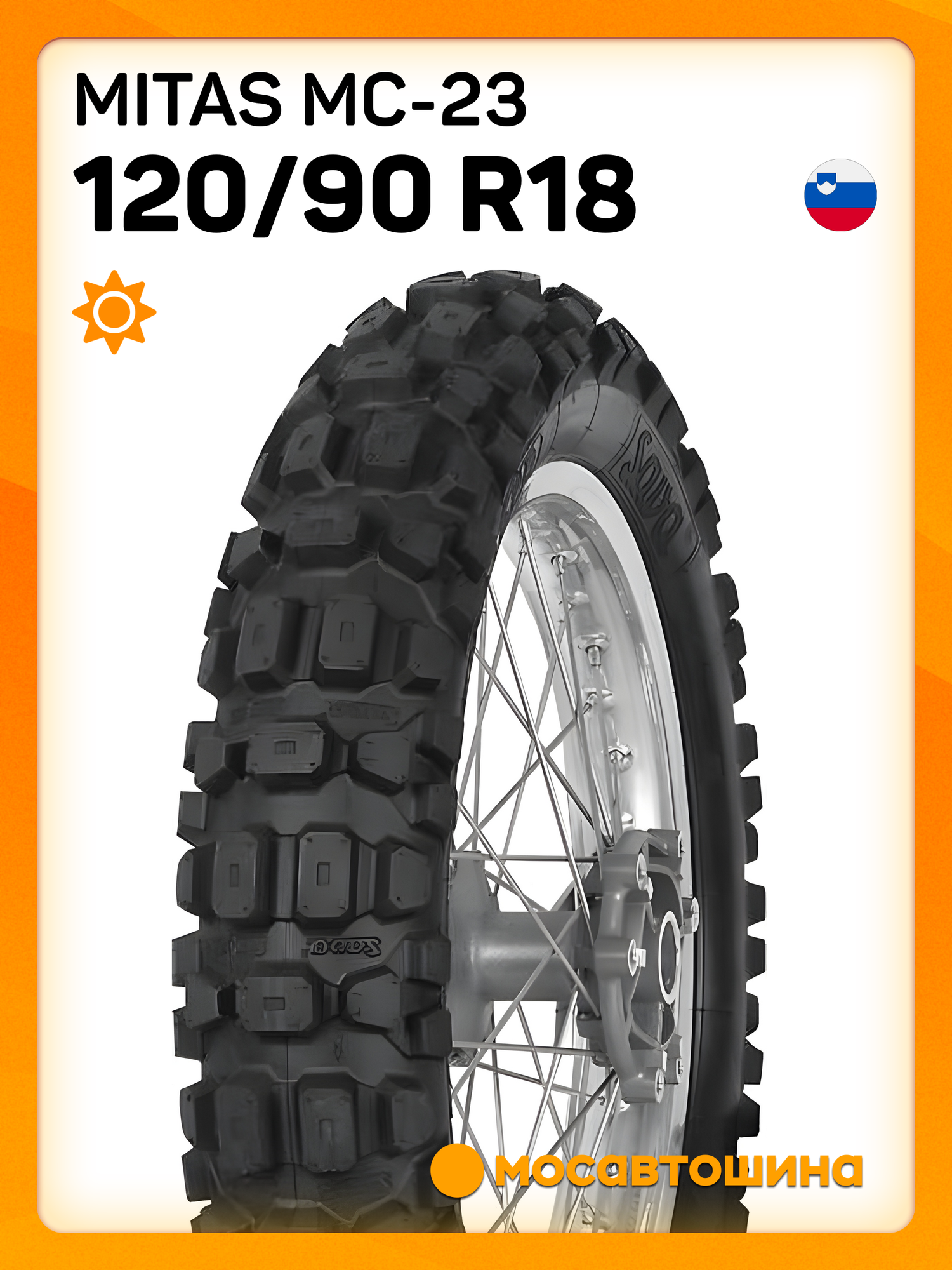 Мотоциклетные шины Mitas MC-23 120/90 R18 65R (Задняя)