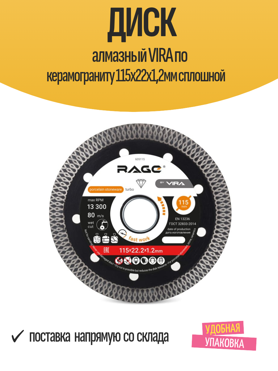 Диск алмазный VIRA по керамограниту 115х22х1,2мм сплошной