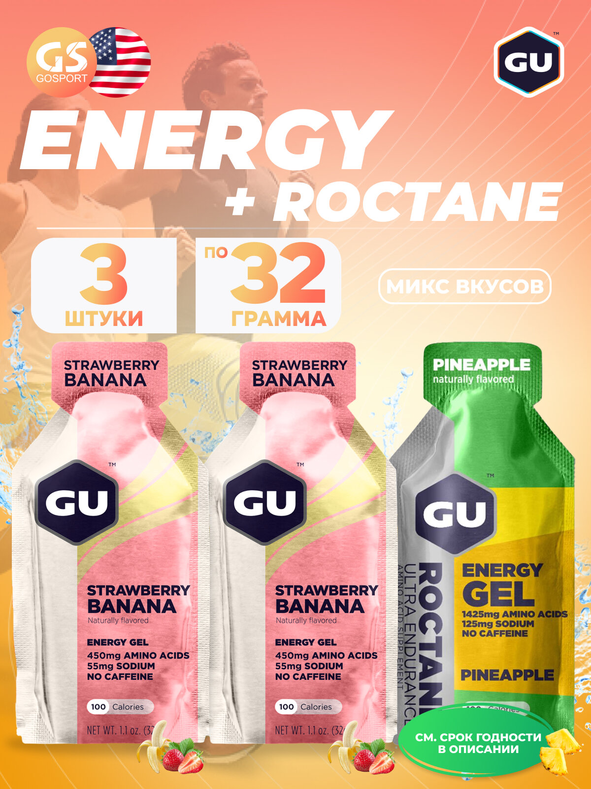 Энергетический гель питьевой GU ENERGY GU Original Energy Gel no caffeine 3 x 32 г, Микс №14, Для выносливости и водно-солевого баланса