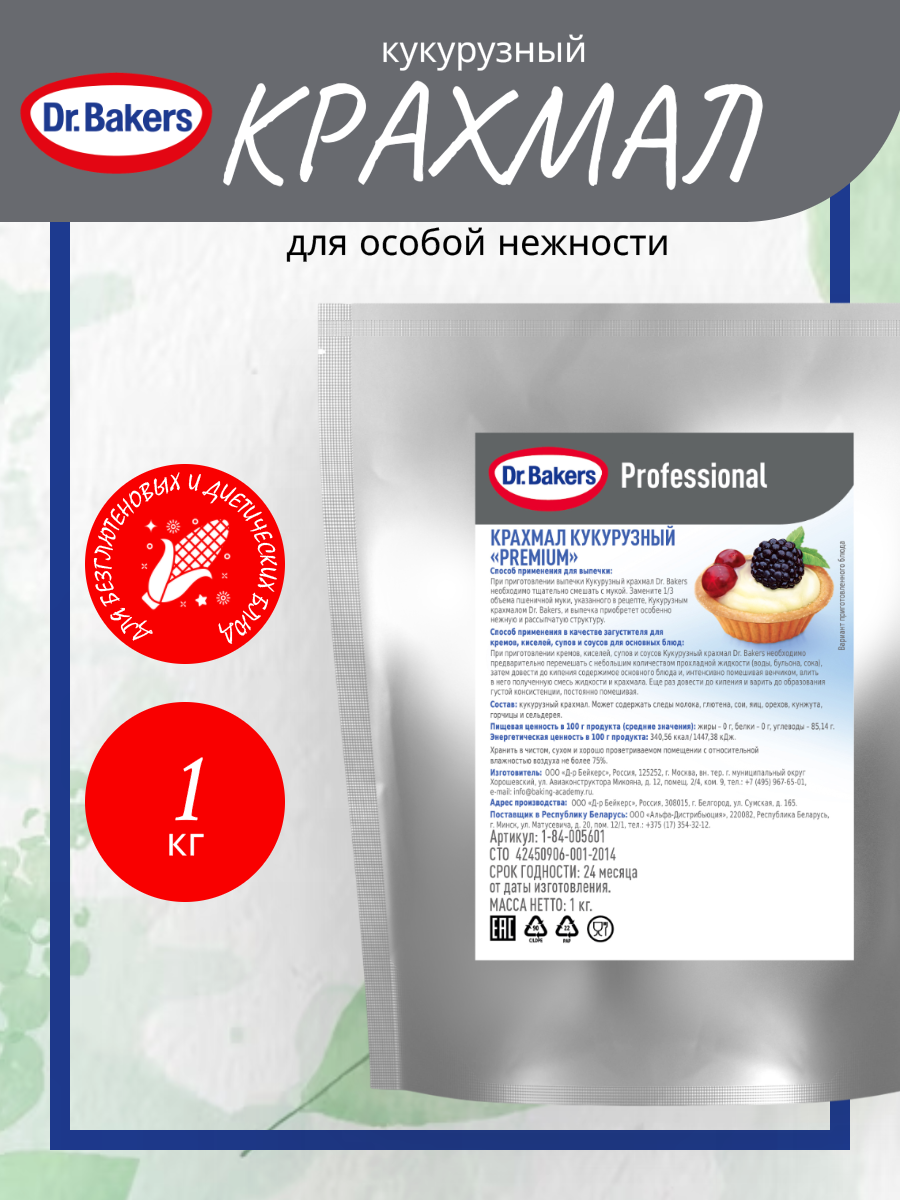 Крахмал Dr.Bakers, кукурузный, премиум, без ГМО, дой-пак, 1 кг