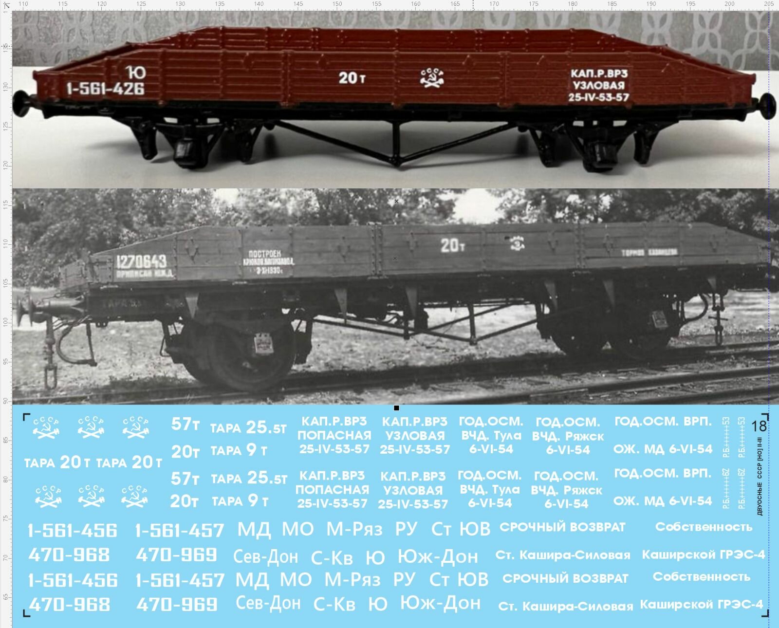 Декаль двуосные Грузовые Вагоны II-III эпоха: Блок№18 1/87