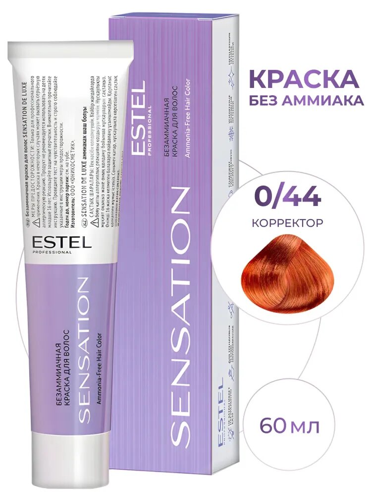 ESTEL PROFESSIONAL Безаммиачная краска DE LUXE для окрашивания волос SENSATION, 0/44 оранжевый, 60 мл