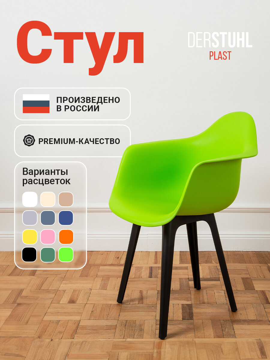 Стул кресло для кухни пластиковый с подлокотниками 1 шт, салатовый