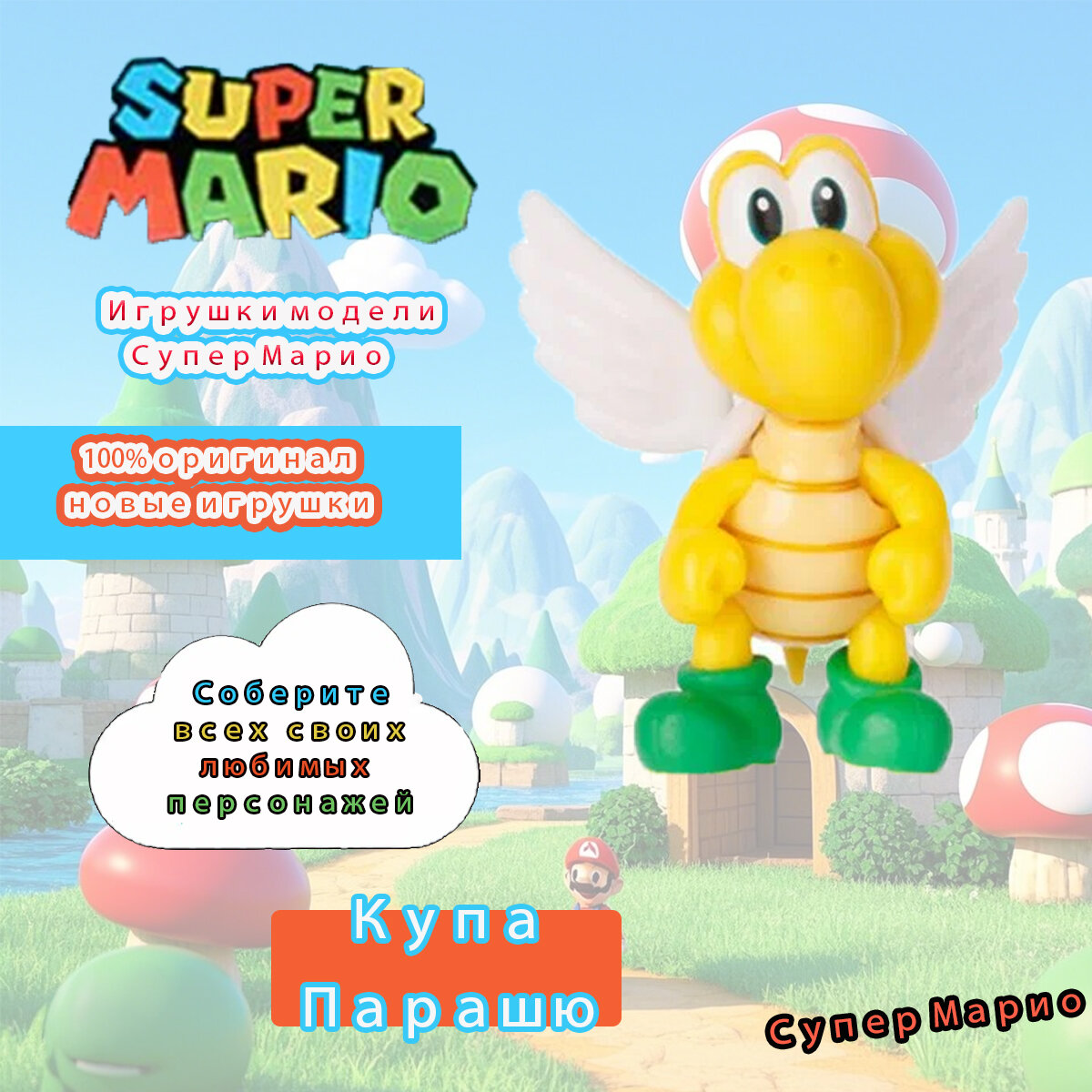 Jakks Pacific Super Mario Koopa Paratroopa/Купа Парашютиста Фигурка героя 2,5-дюймовая коллекционная игрушка, СуперМарио