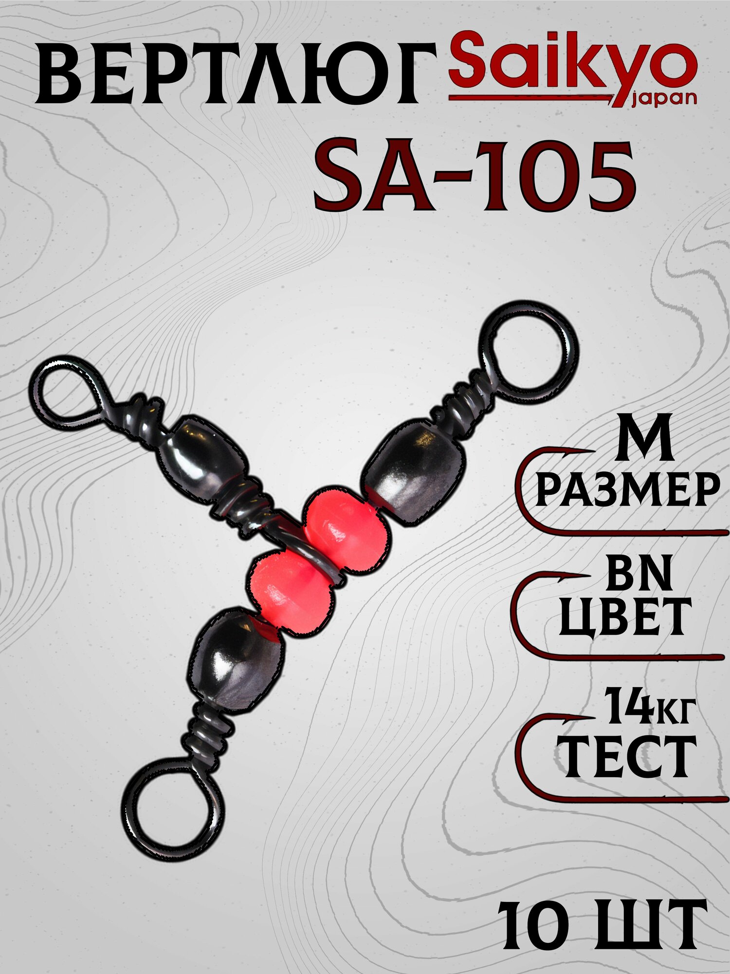 Вертлюг Saikyo SA-105-M - 10 шт (14кг)